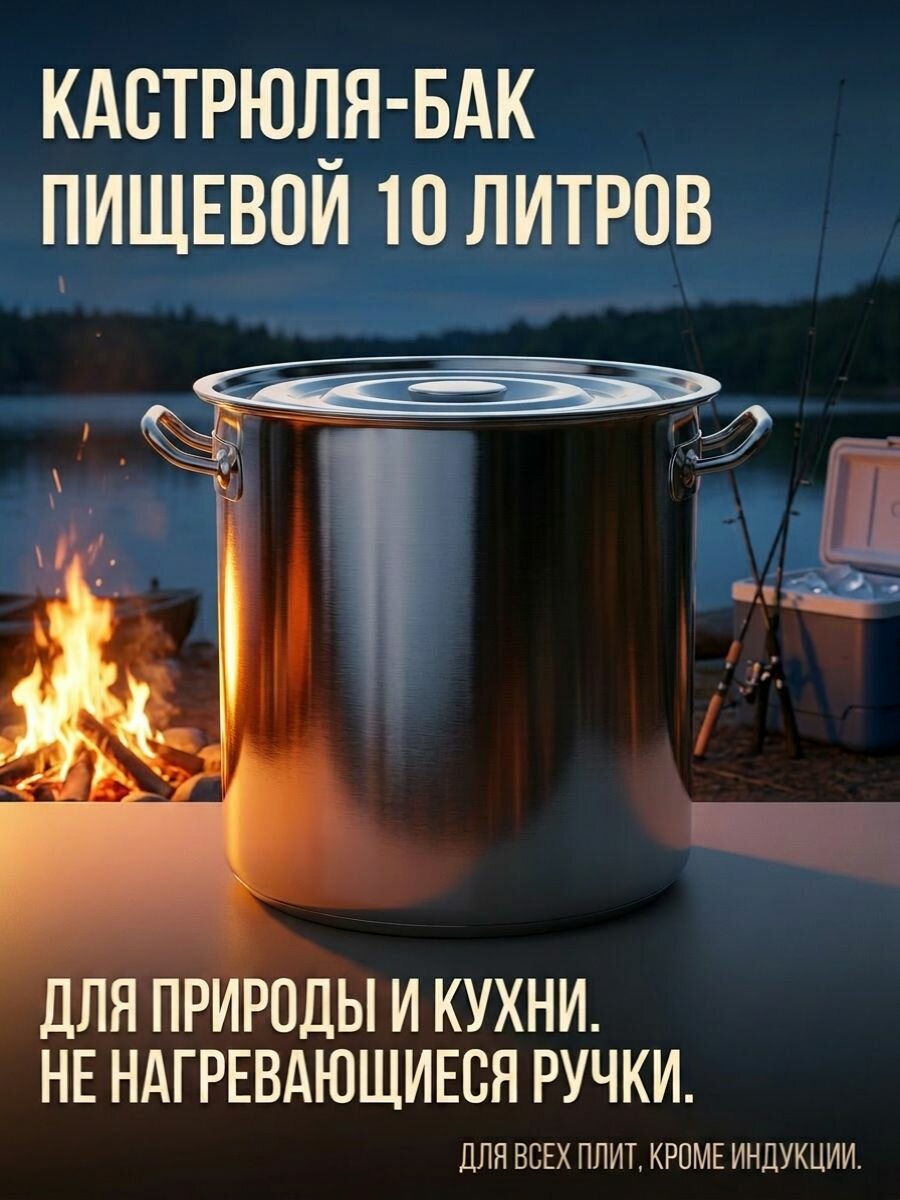 Кастрюля бак 10 литров азия высокая кастрюля бак 10 литров