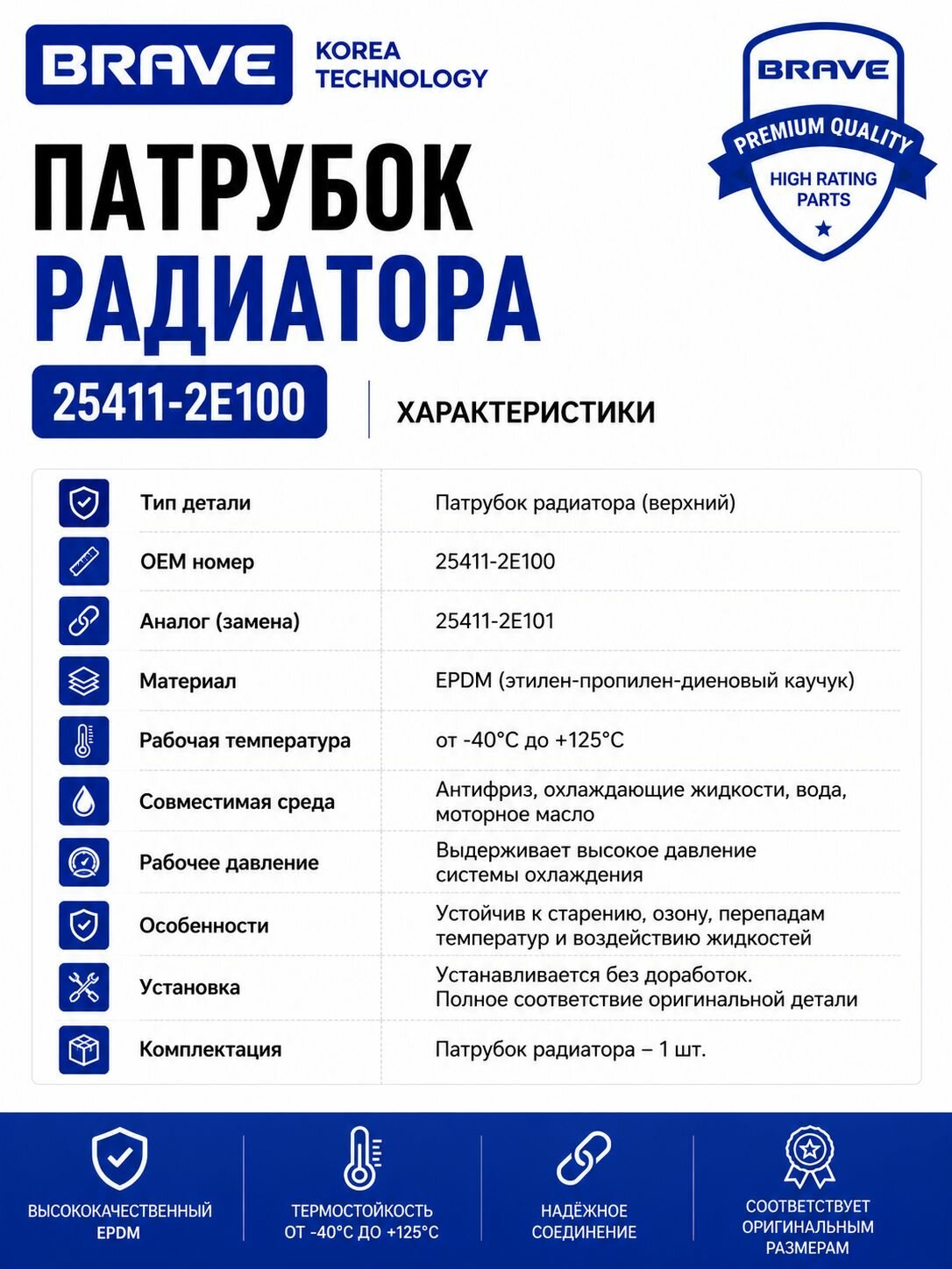 Патрубок радиатора верхний 25411-2E100 для Хендай Туссан Hyundai Tucson JM, Киа Спортейдж Kia Sportage KM 2.0 бензин, патрубок системы охлаждения, шланг радиатора, EPDM — фото 1