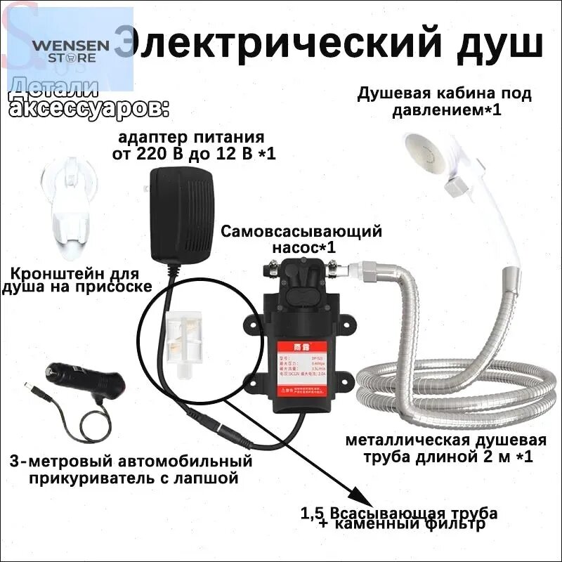 Портативный электрический душ с самовсасывающим насосом для кемпинга, дачи и путешествий компактный и удобный