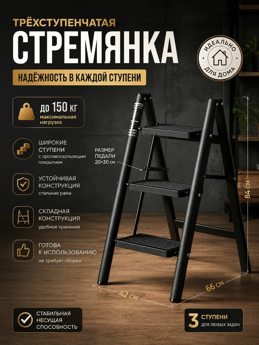 Табурет-стремянка, 1 шт.