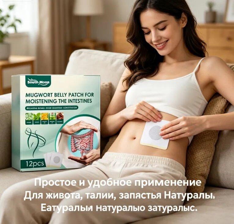 South Moon MUGWORT BELLY PATCH увлажняющий пластырь для кишечника, расслабление кишечника, поддержка пищеварения, 12 шт.