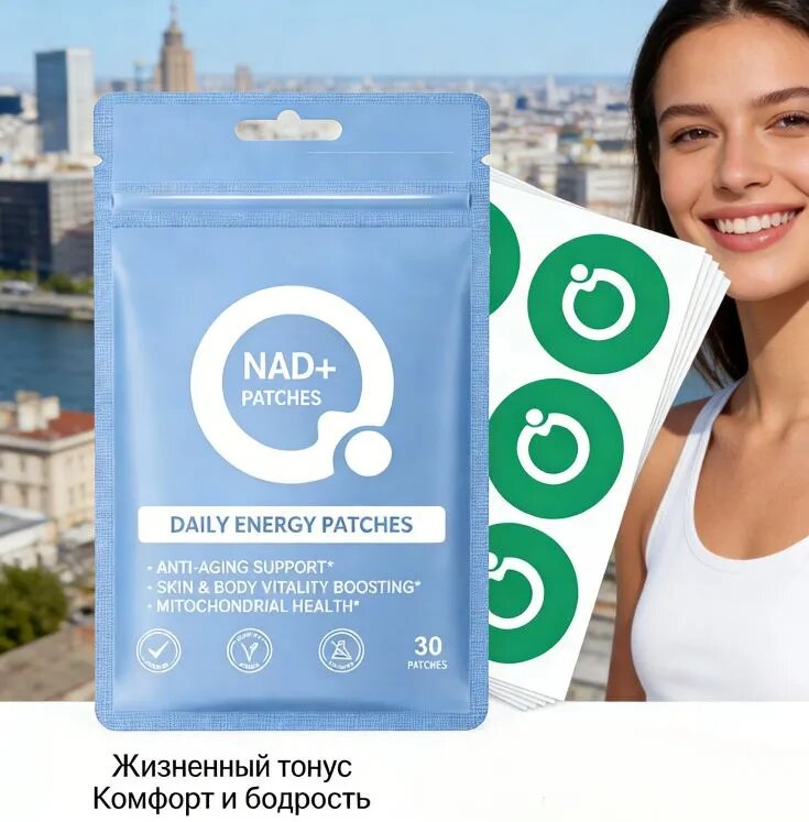 NAD+ пластыри для энергии и метаболизма, ежедневная поддержка, для клеточной энергии