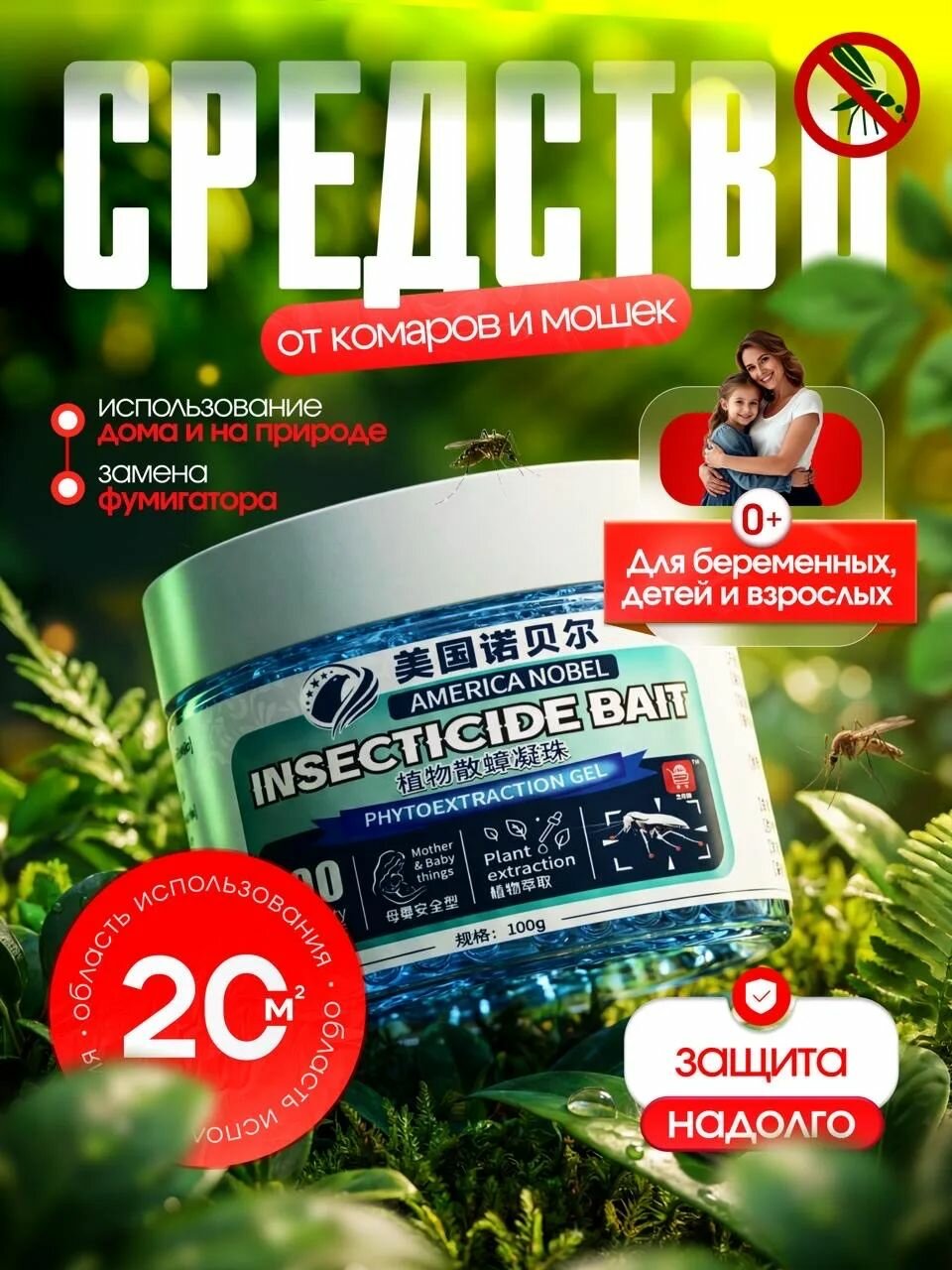 Средство от комаров, слепней, мошек, для детей и взрослых, репеллент гипоаллергенно
