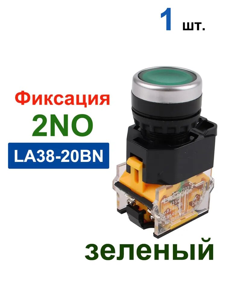 LA38-20/203, 5A 440V, с блокировкой, пластиковый переключатель, зеленый, 2 но
