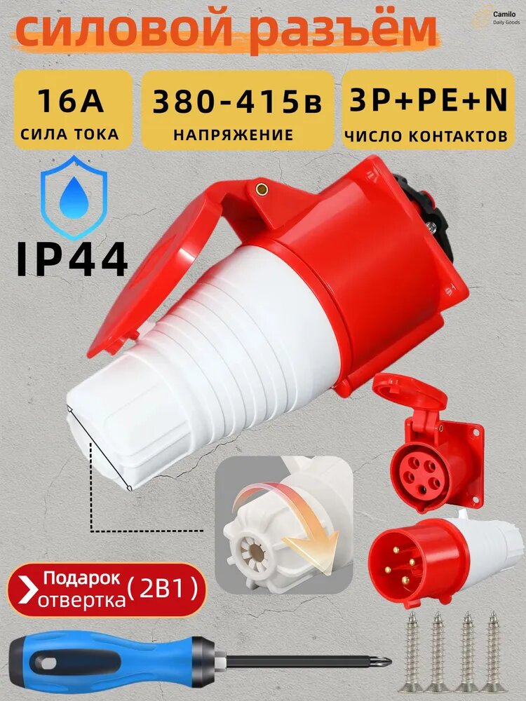 Промышленная розетка/вилка 16А 5P(3P+PE+N) 380 415В IP44, силовой разъем для станков и сварочного аппарата