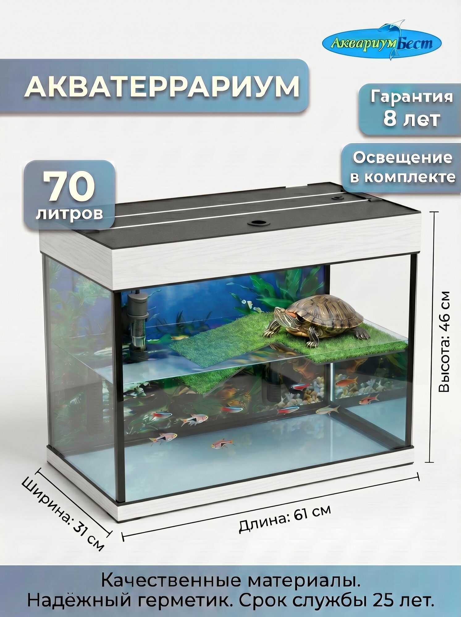 Аквариум 70 литров для красноухой черепахи Белый, террариум АквариумБест (61х31х46 см)
