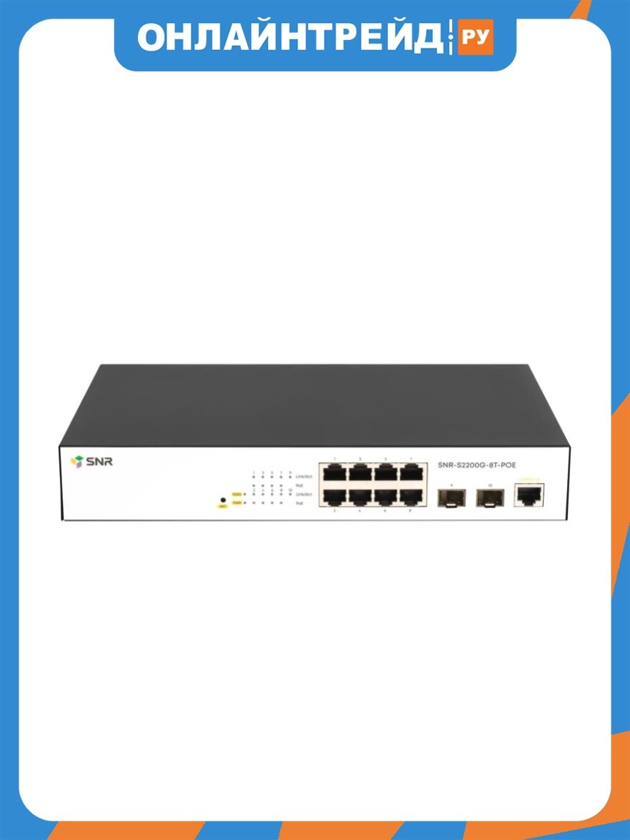 Коммутатор Snr -S2200G-8T-POE