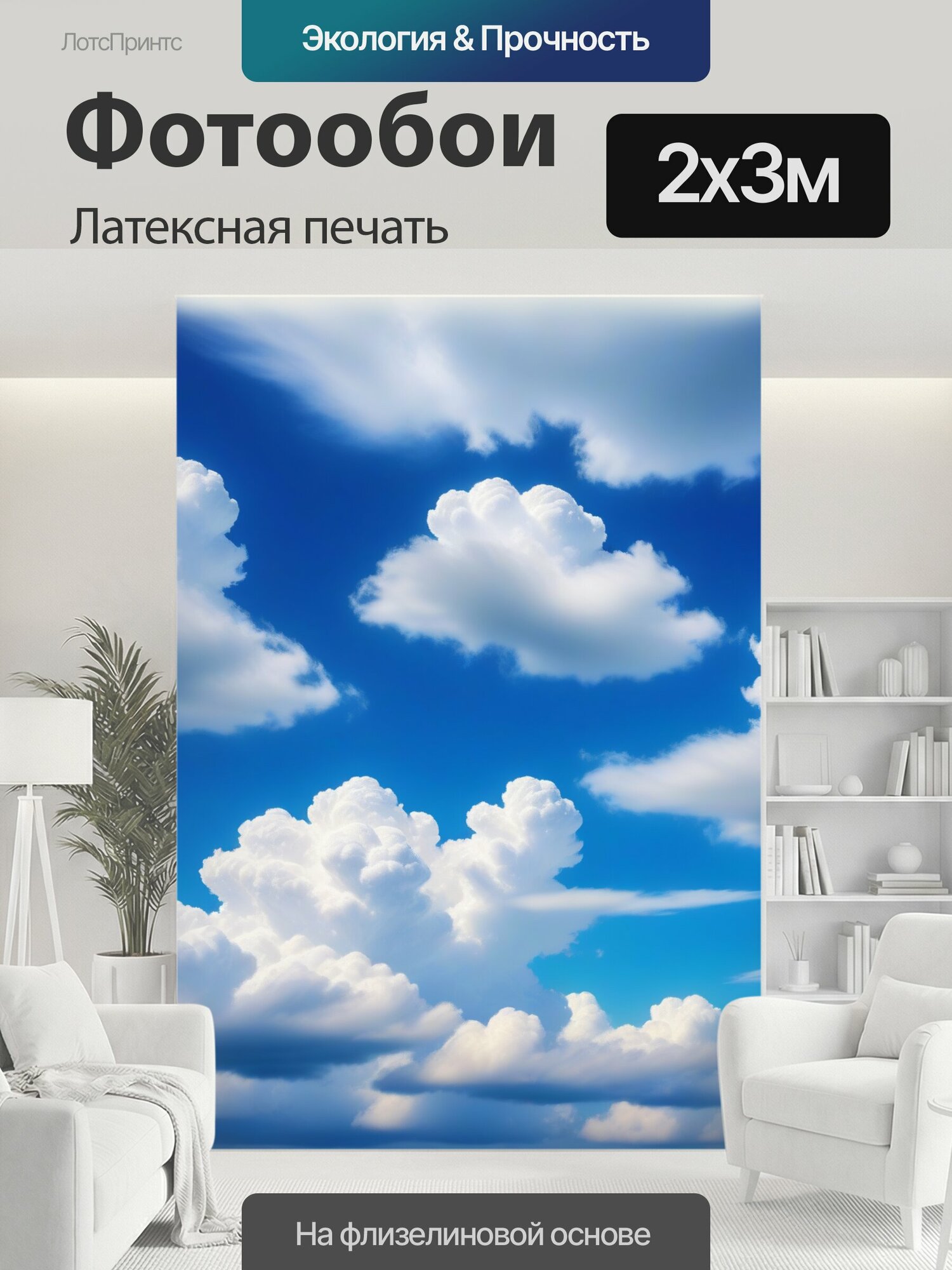 Фотообои моющиеся ударопрочные "Небо с облаками, похожими на картины разных художников" 200x300 см. латексная печать