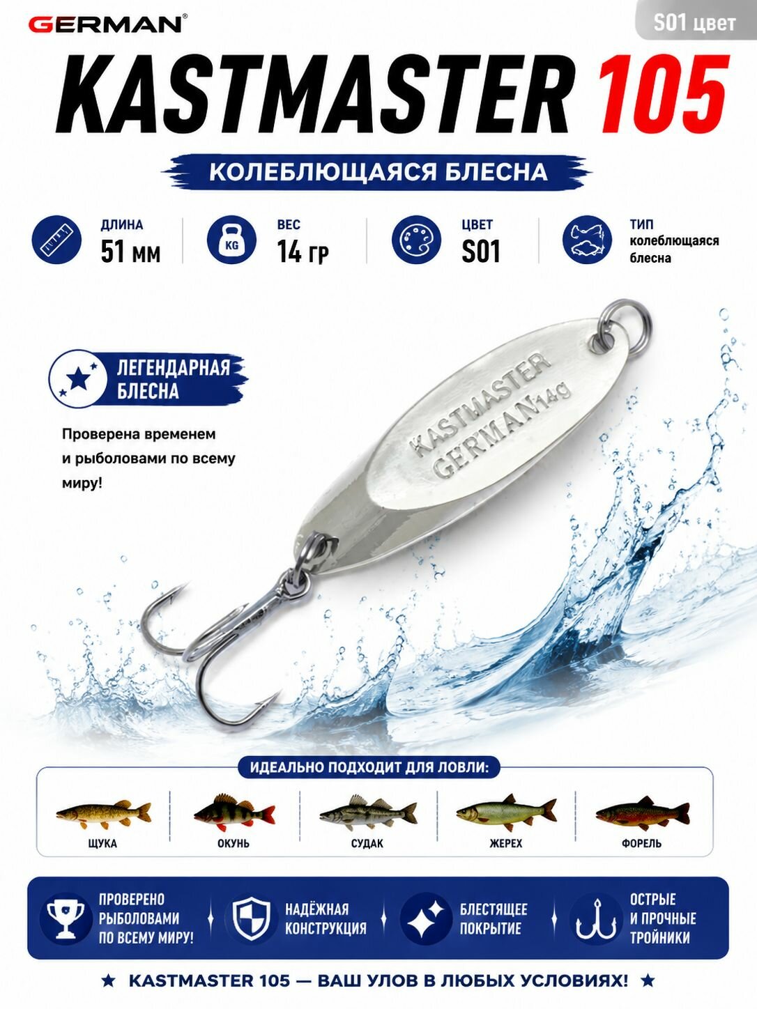 Блесна "Kastmaster 105" 51 мм / 14 гр / S01 цвет