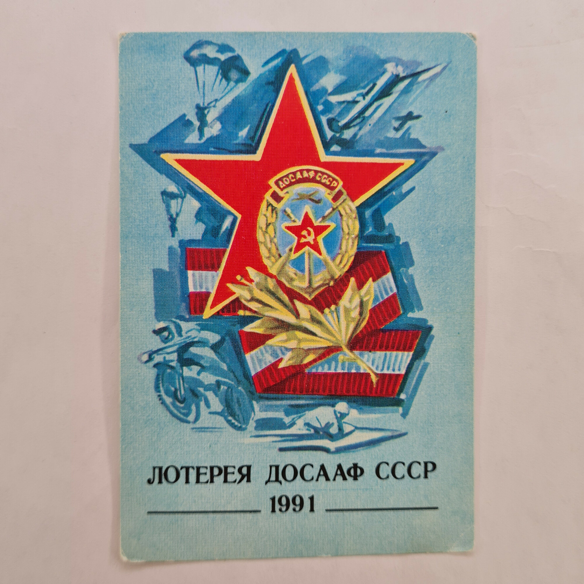 Карманный календарик СССР 1991. Лотерея досааф, авиация и техника. Советский календарь