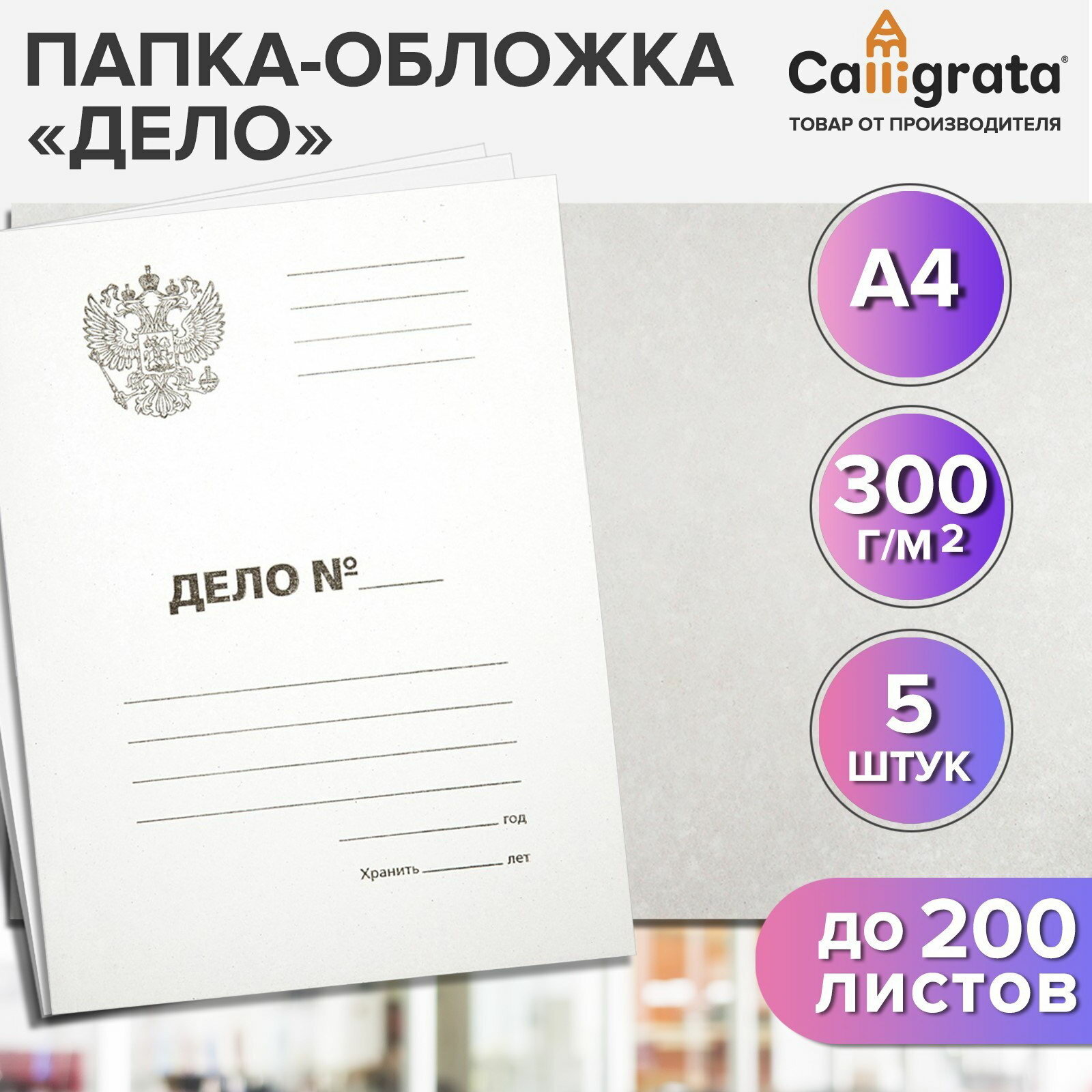 Набор папок-обложек "Дело" Герб, 300 г/м2, картон немелованный, до 200 листов, 5 штук, 3 шт.