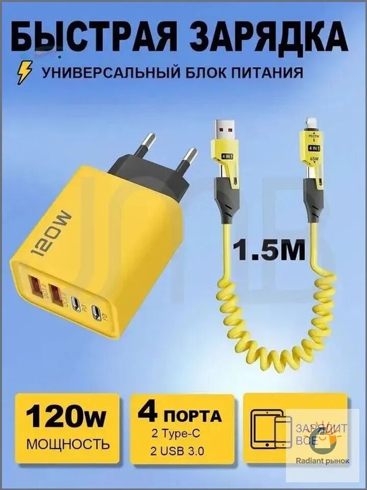 Зарядка для iphone 120W быстрая, 65W 1.5m Кабель, Блок питания USB, Type-C, зарядное устройство для телефона