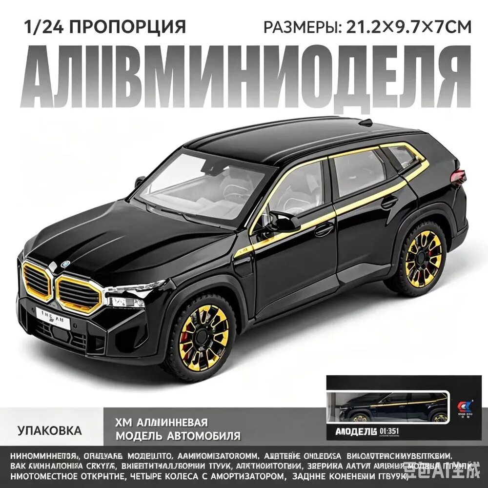 1:24 BMW XM-Черный. Масштабная модель внедорожника из цинкового сплава, 21.2x9.7x7 см, открывающиеся двери, свет, звук