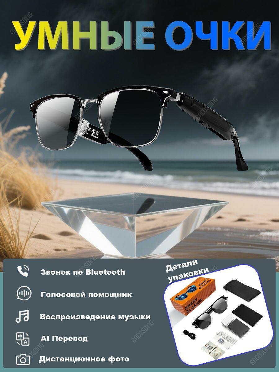 Умные аудиоочки с функцией перевода Ai, звонком по bluetooth, голосовым помощником, музыкой для Android IOS