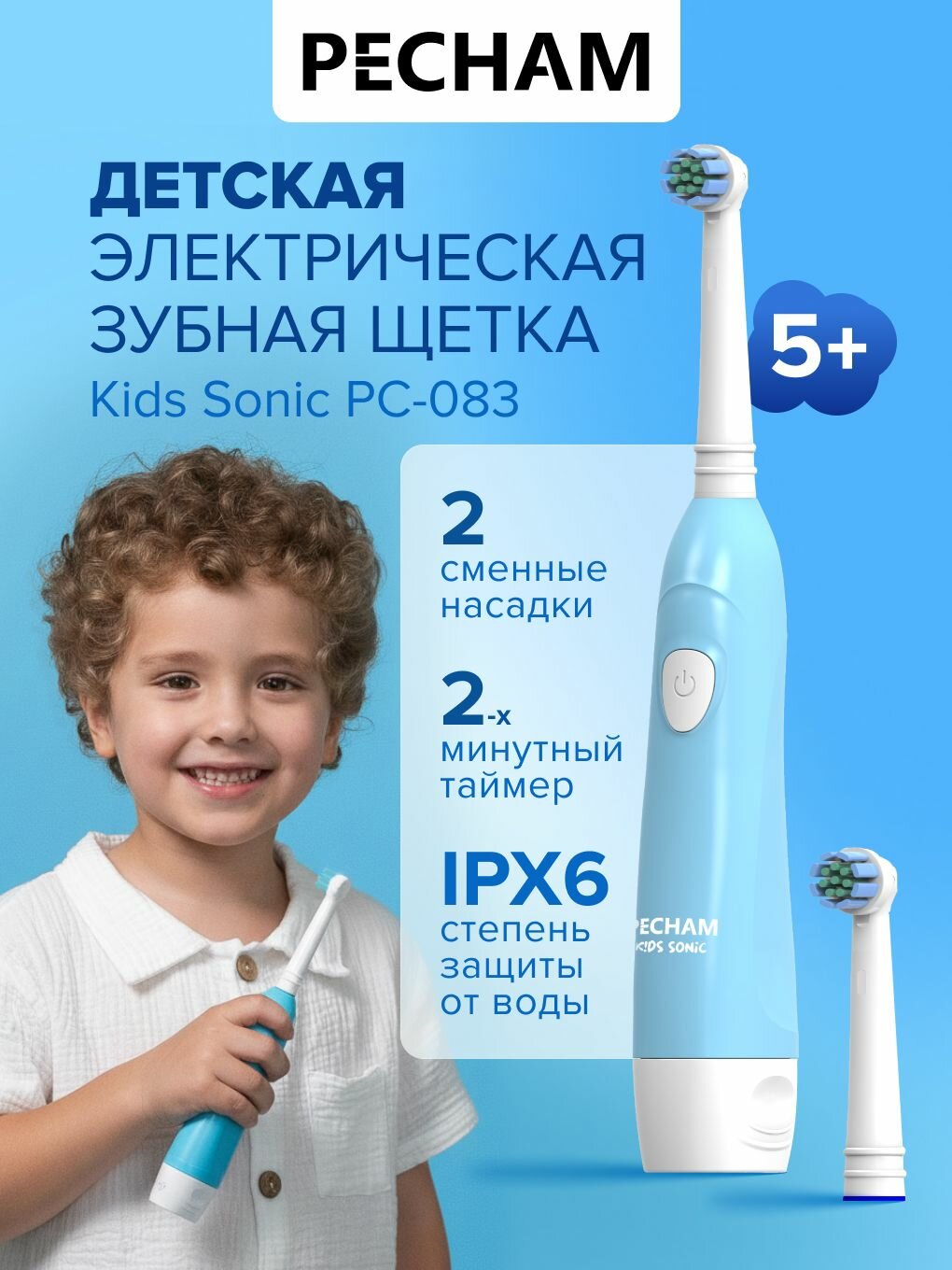 Электрическая зубная щетка детская PECHAM Kids Sonic PC-083, от 5+ круглая, электрическая щетка для мальчиков синяя на батарейках. С 5 лет. 2 вращающиеся насадки от 5 лет на батарейках