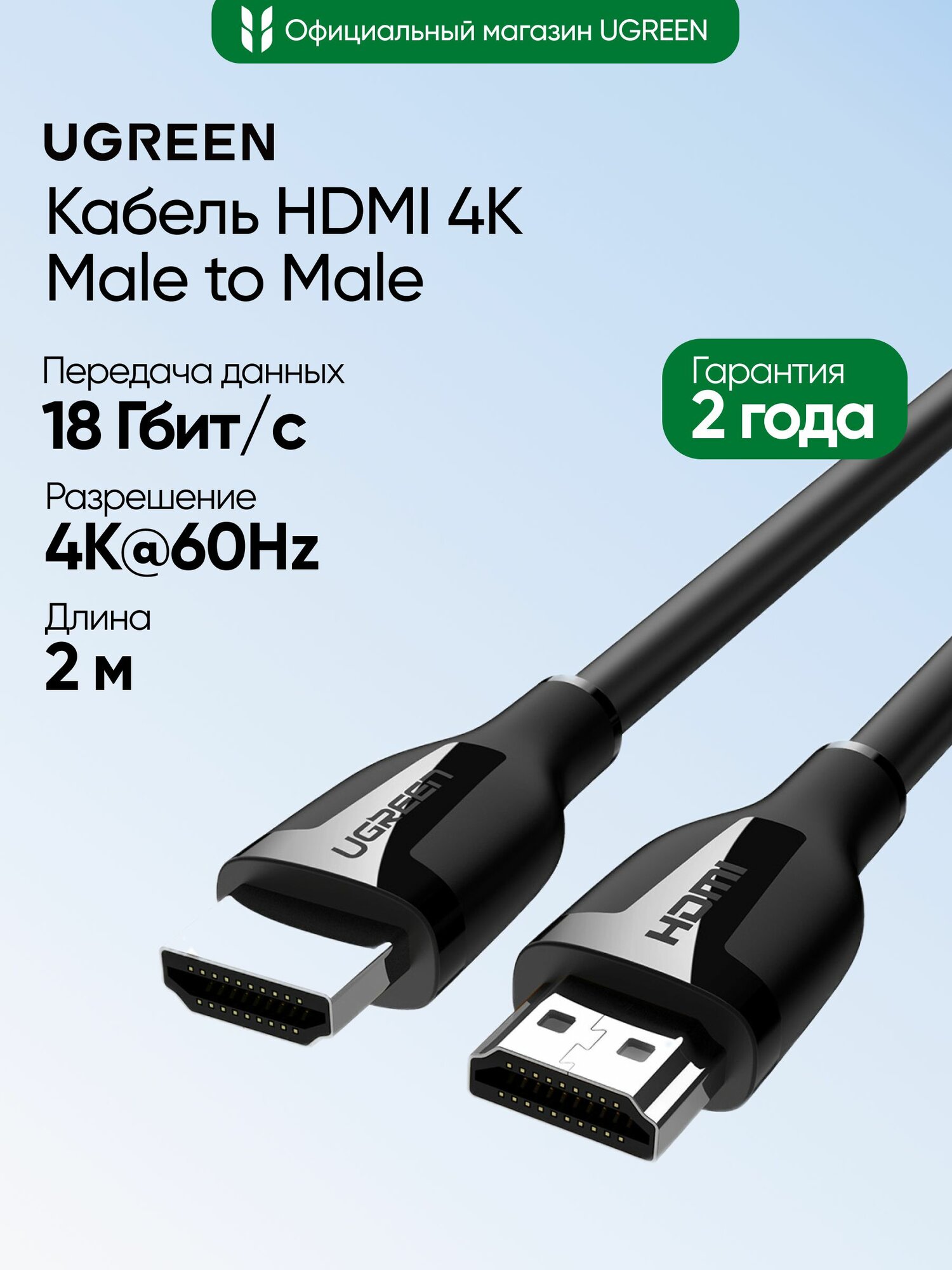 Кабель цифровой высокой четкости UGREEN ED030 (35174) HDMI 4K Digital High-Definition Male to Male Cable. Длина: 2м. Цвет: черный