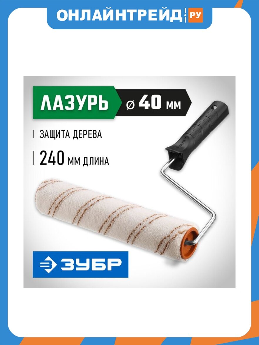 Валик малярный Зубр "оптима-микротекс", пропитки и средства защиты древесины, микрофибра, ворс 7 мм, бюгель 6 мм, 40х240мм, 03545-24
