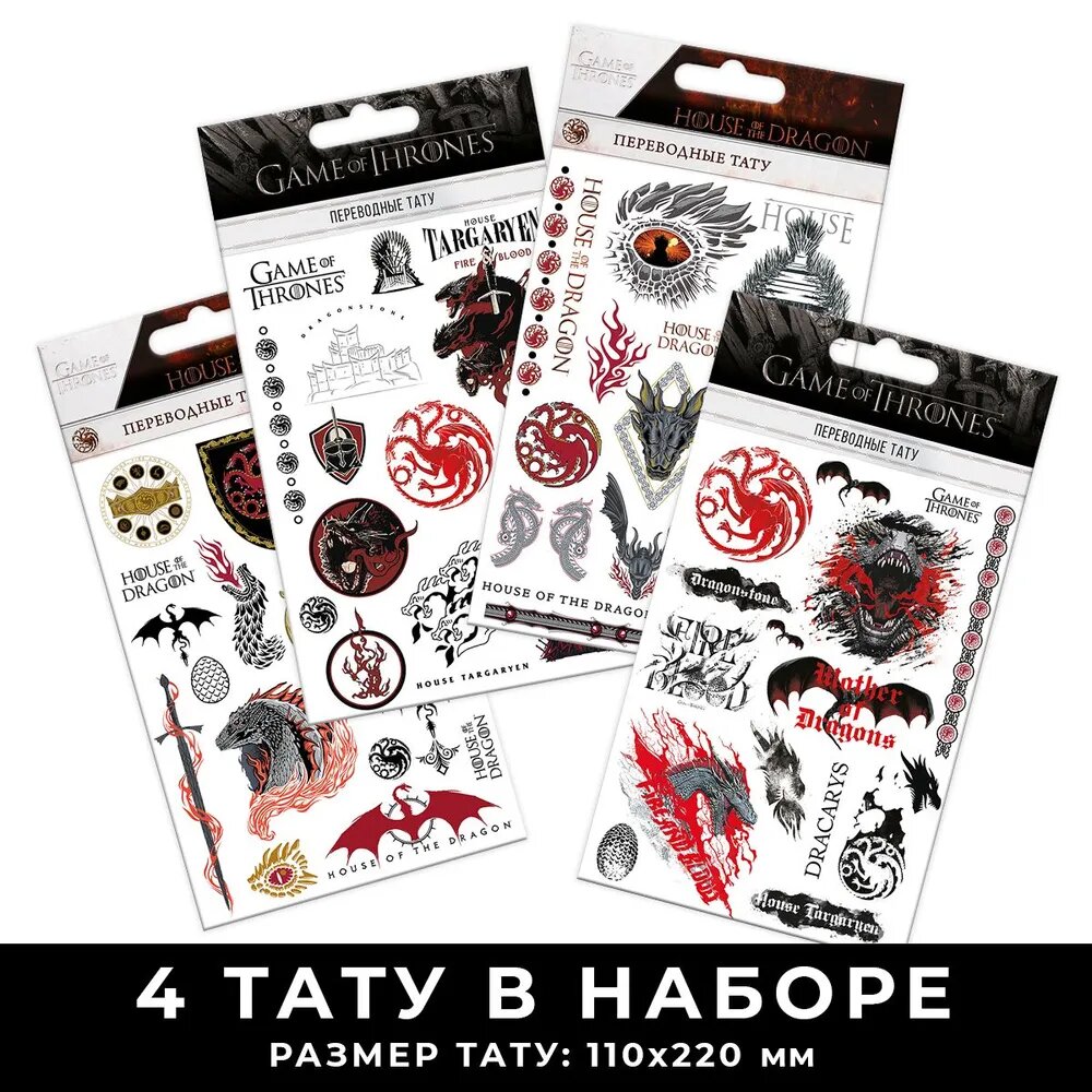 Временные переводные татуировки Дом Дракона
