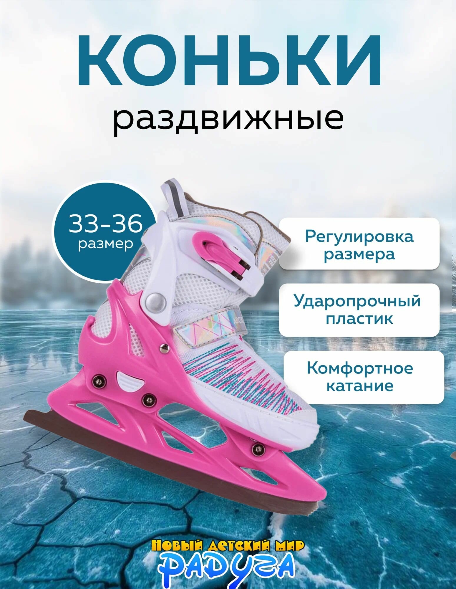 Коньки 33-36 р-р, Arctic Girl, белый-розовый