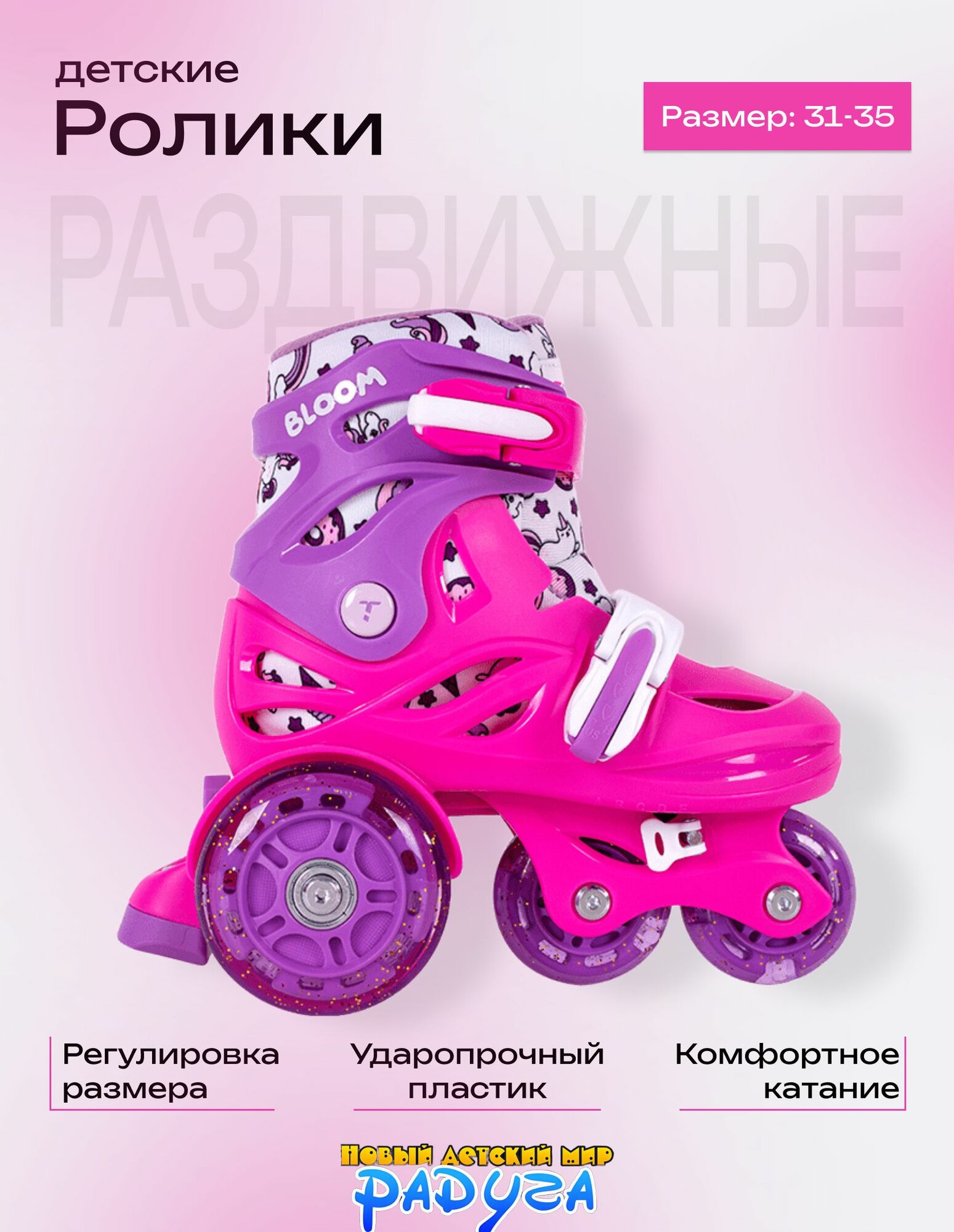Ролики Bloom детские, для девочки, раздвижные, светящиеся, 31-35 размер, розовые