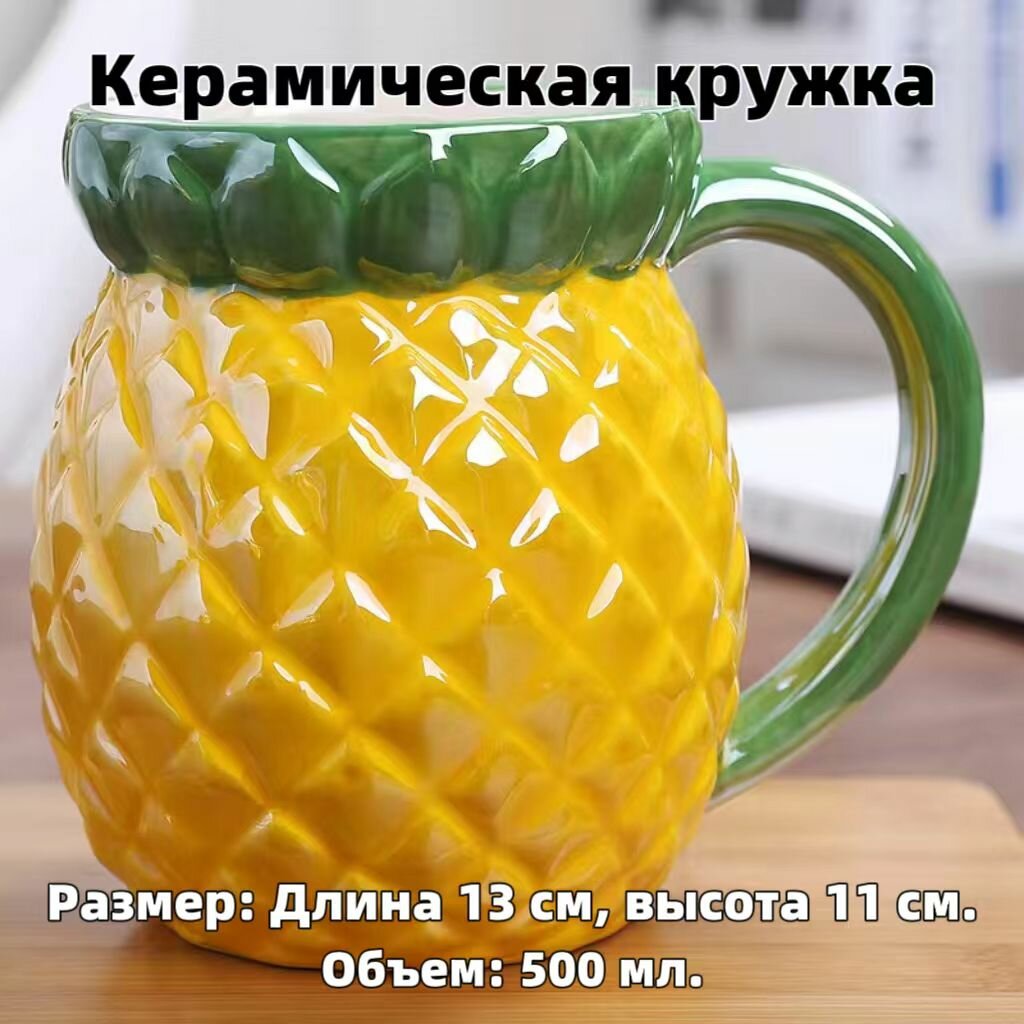Эксклюзивный набор керамических кружек в виде фруктов, предназначенный для применения в домашнем офисе и вручения в качестве подарков