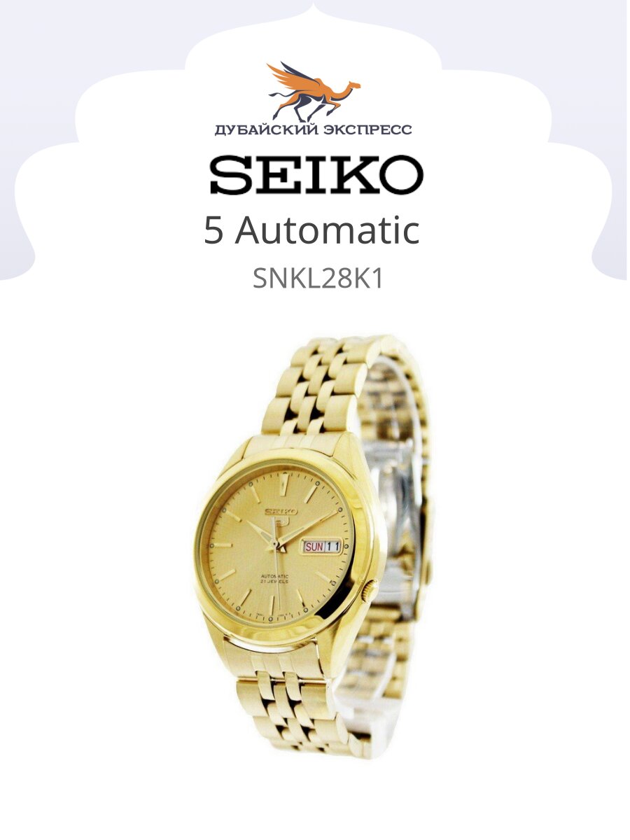  SEIKO