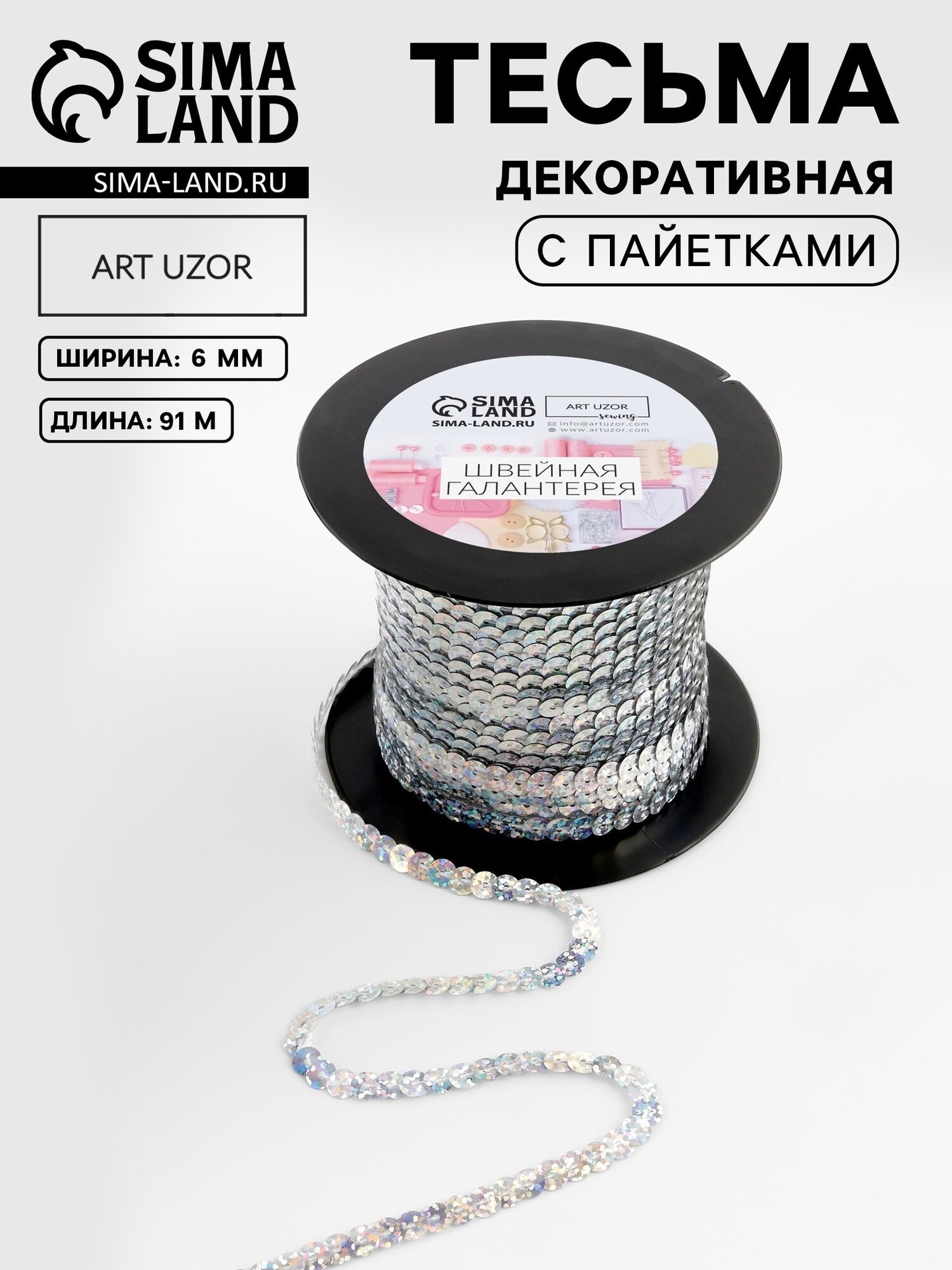Пайетки на нити Арт Узор, голография, 6 мм, 91 ± 1 м, цвет серебряный