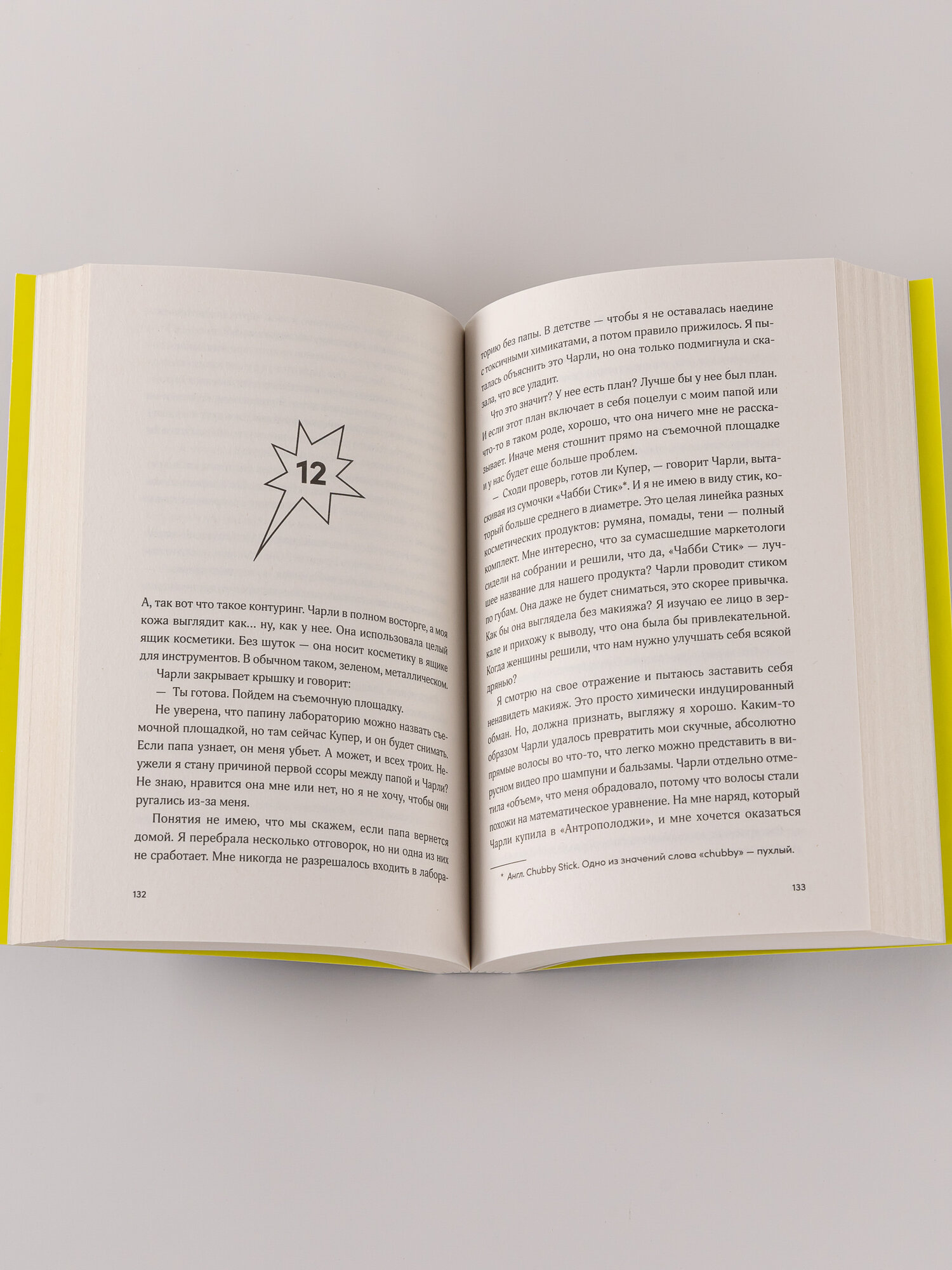 Книга "Ближе к звездам"/ Издательство: Marshmallow Books / Уэбб Кристин — фото 1