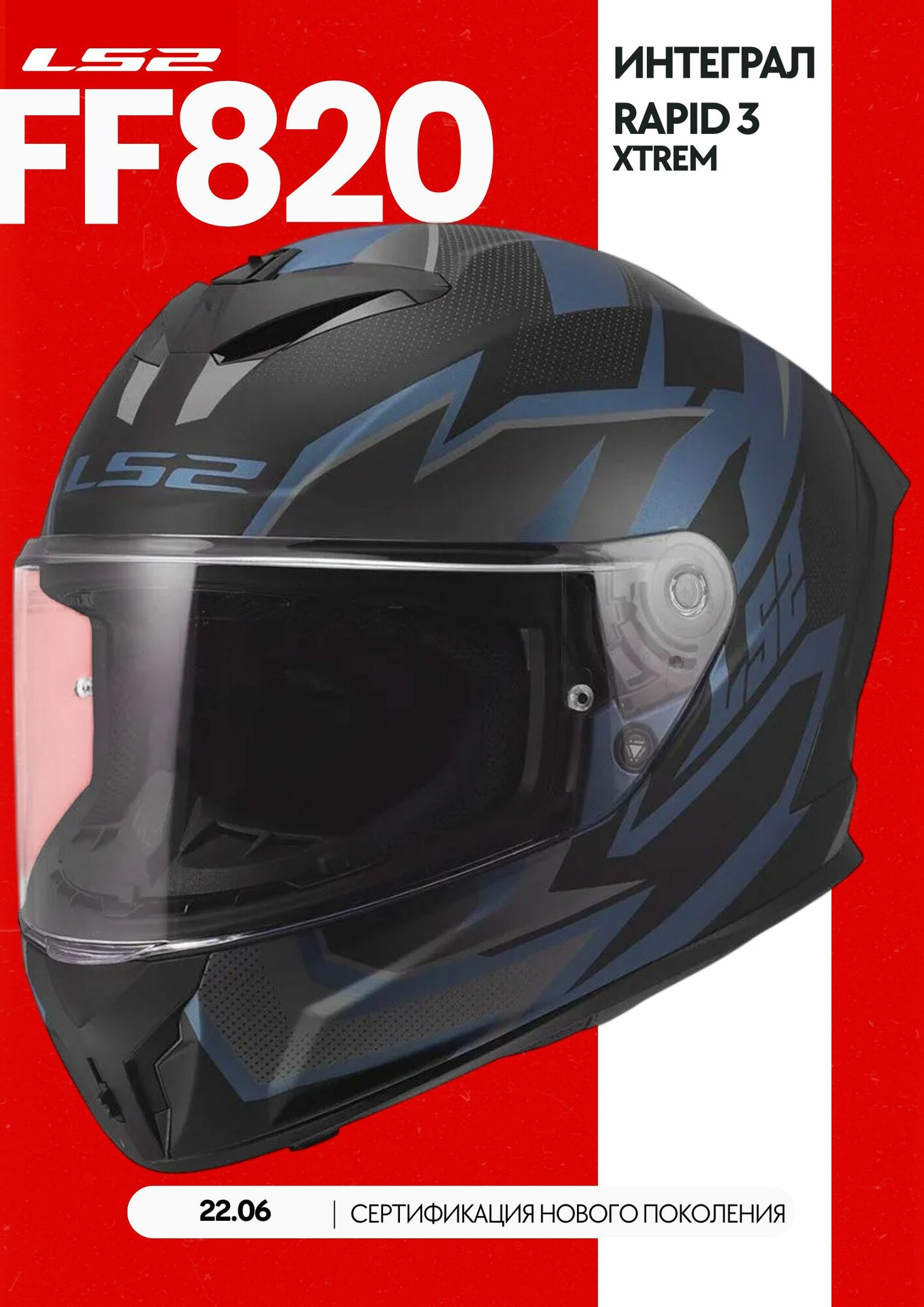 Шлем интеграл для мотоцикла LS2 FF820 RAPID III XTREM Black Blue Petrol XXS