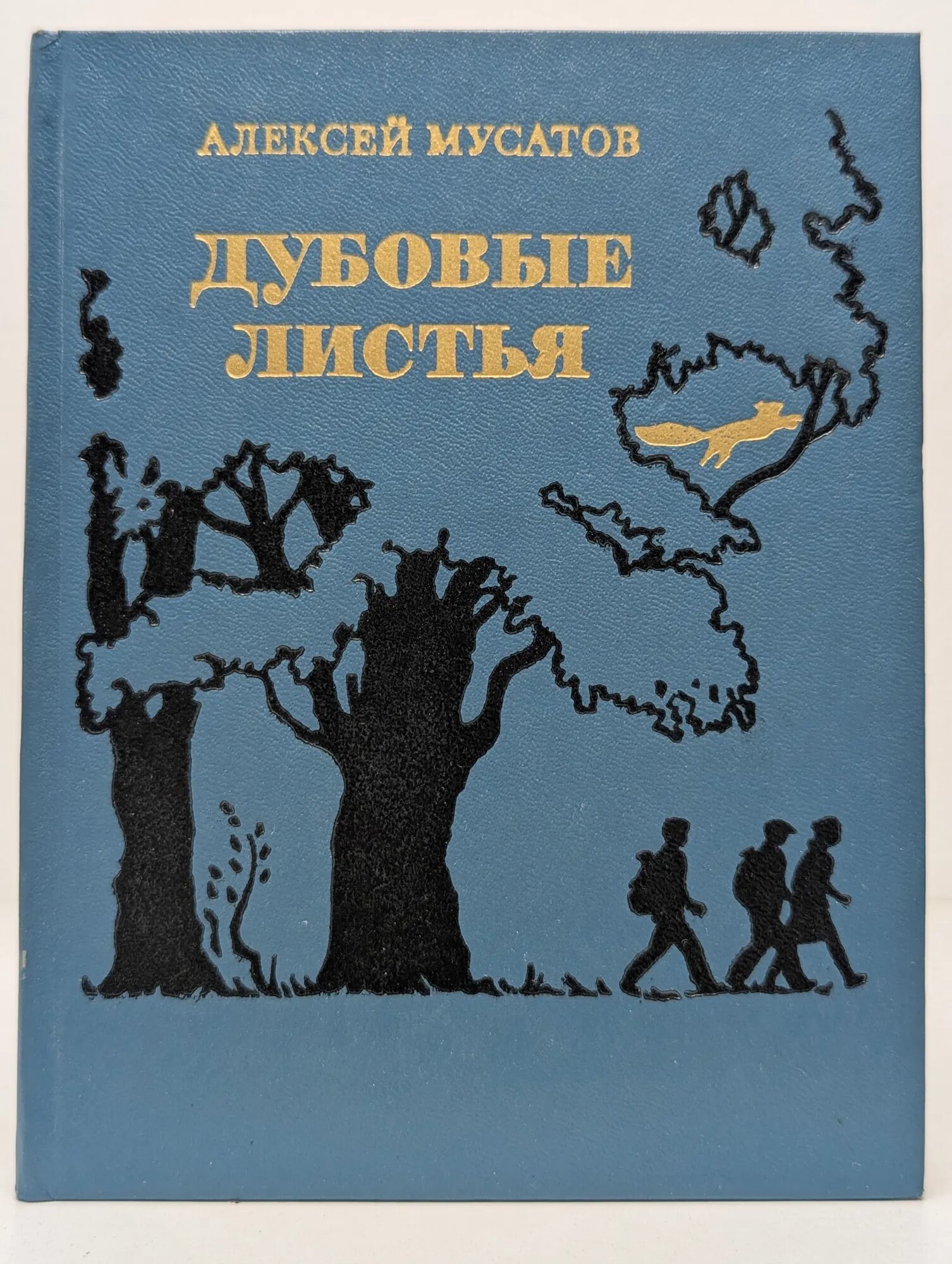 Дубовые листья Мусатов Алексей Иванович 1975