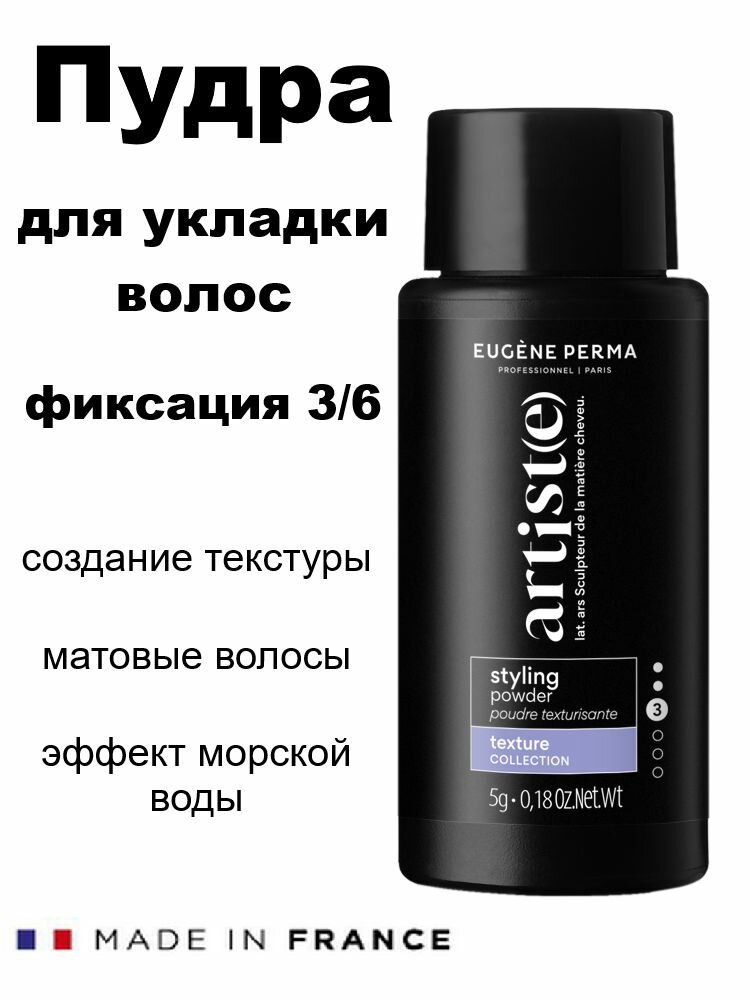 Пудра для объема волос Artist(e) Styling Powder