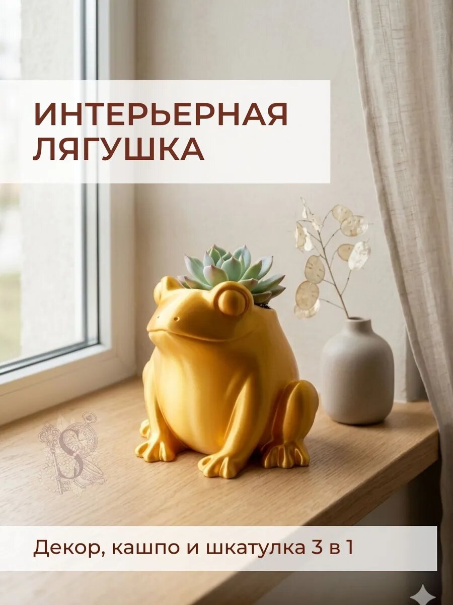 Золотая интерьерная лягушка кашпо подставка фигурка
