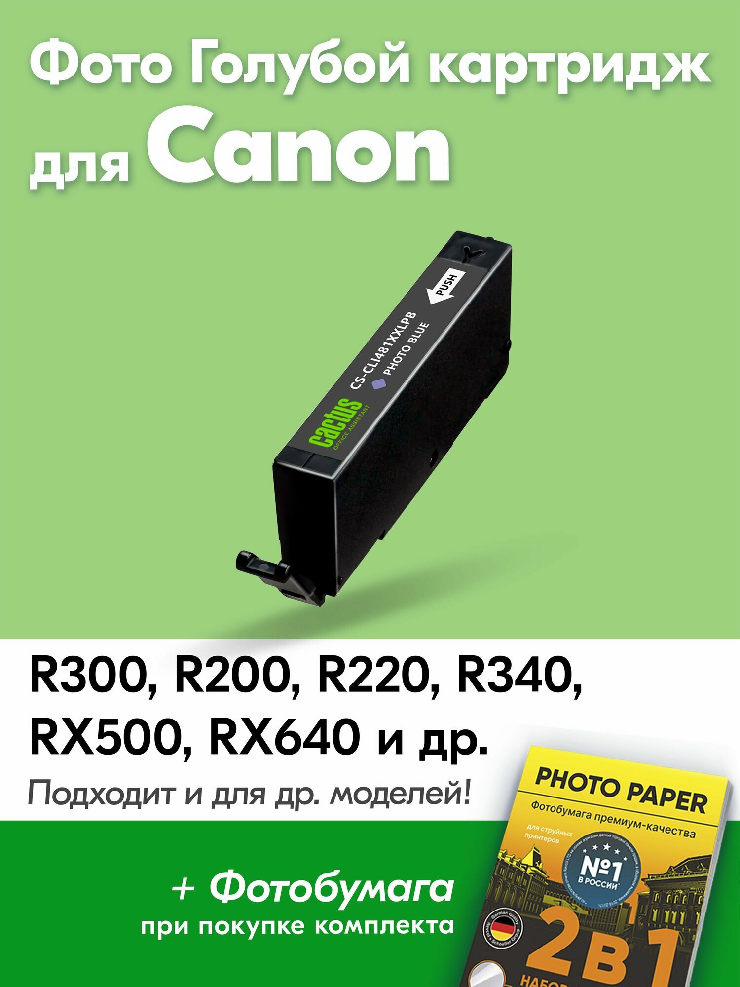 Картридж для Canon CLI-481PB XL PIXMA TS704, TS9540, TS8340, TS9140, TS6140 с чернилами (с краской) для струйного принтера, Фото Голубой (Photo Cyan) увеличенный объем, заправляемый