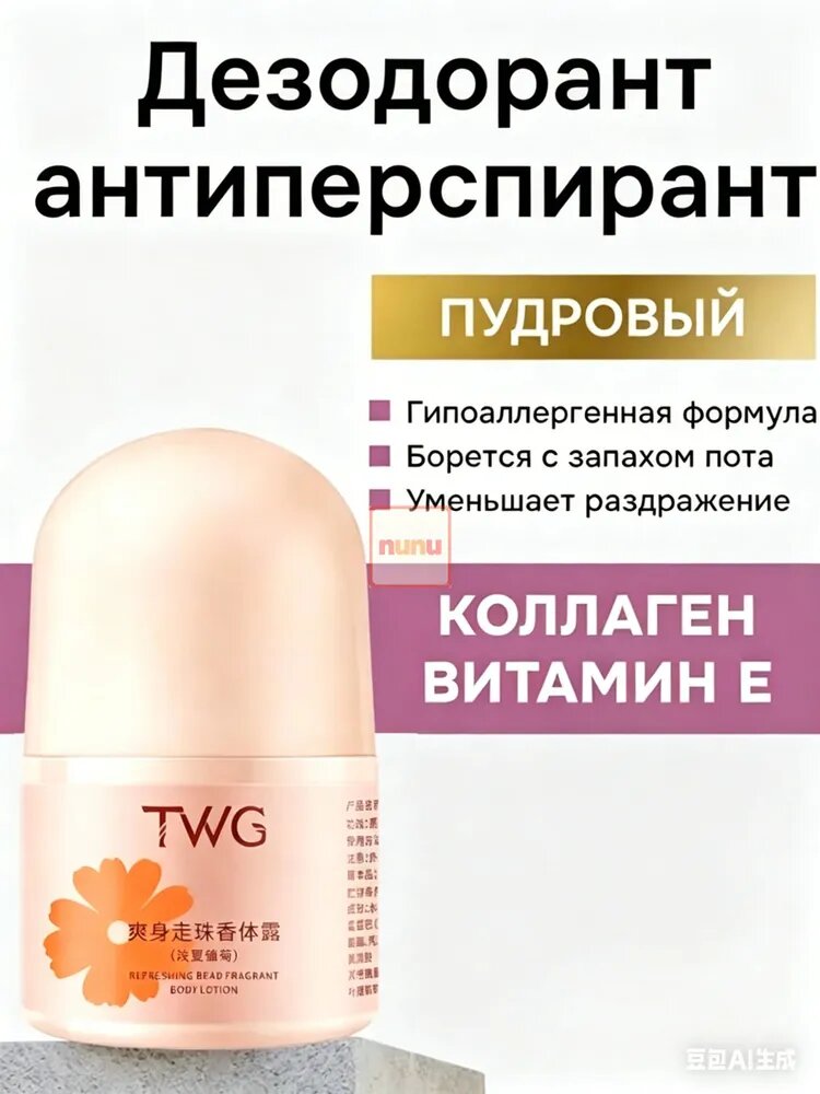 Дезодорант 50 мл