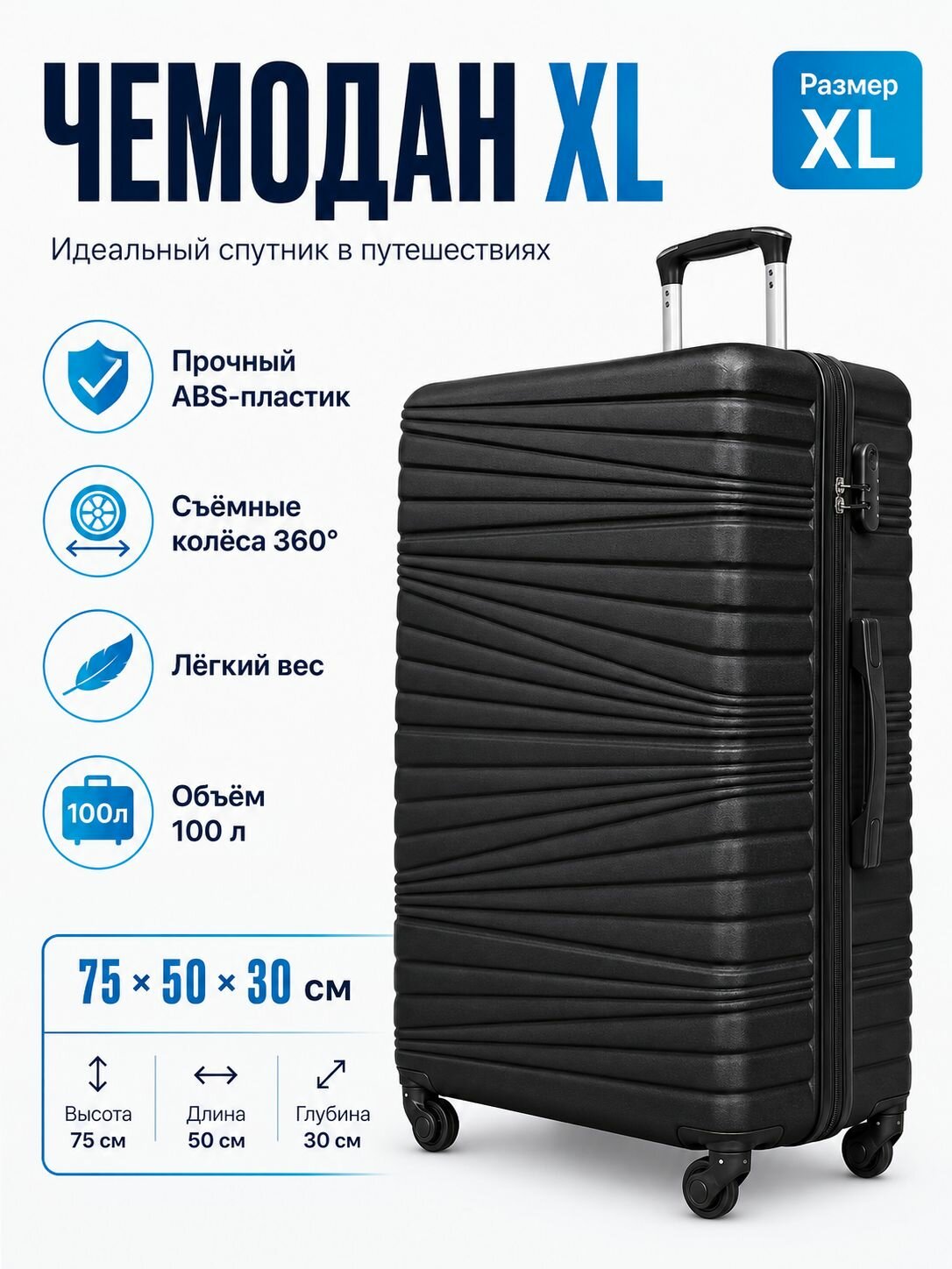 Чемодан 
