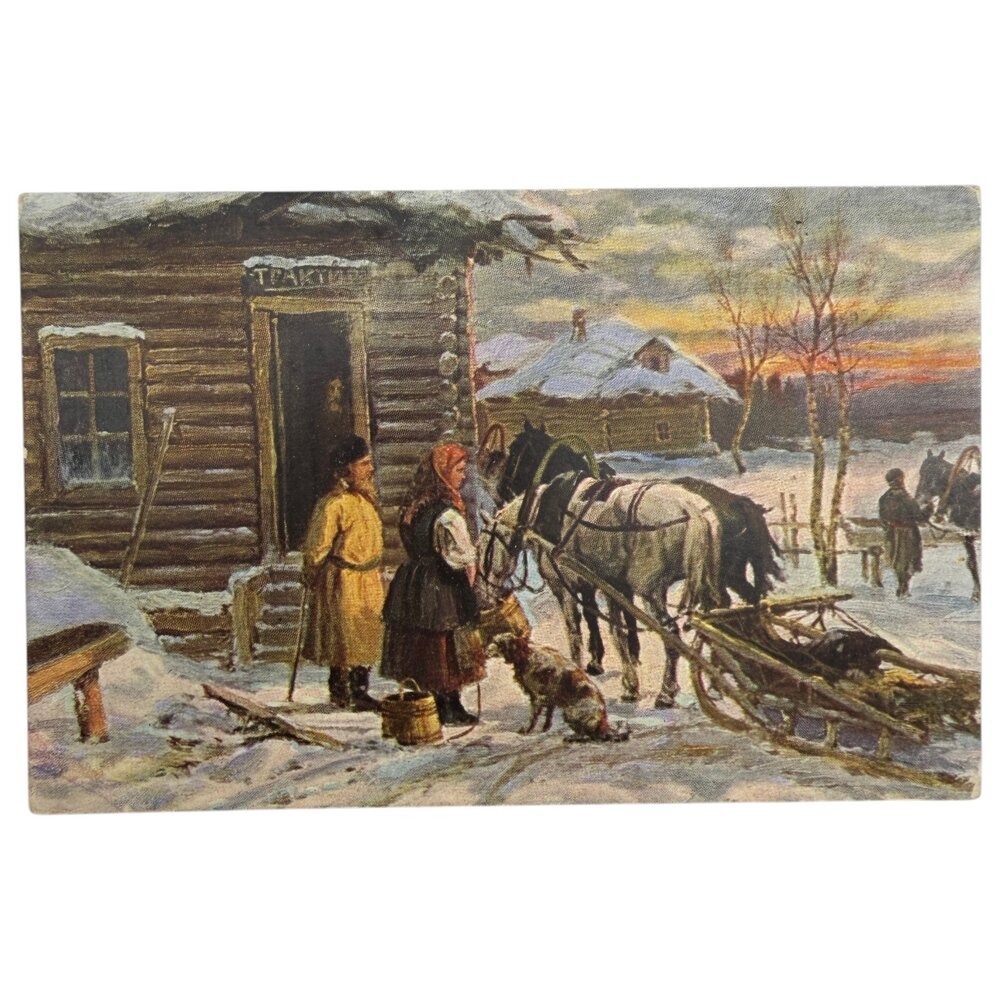 Почтовая открытка "У трактира" 1900-1917 гг. Российская Империя