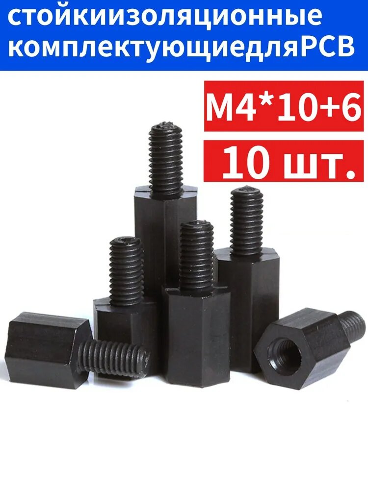 Винт M4 x 4 x 10 мм, головка: Шестигранная, 10 шт.