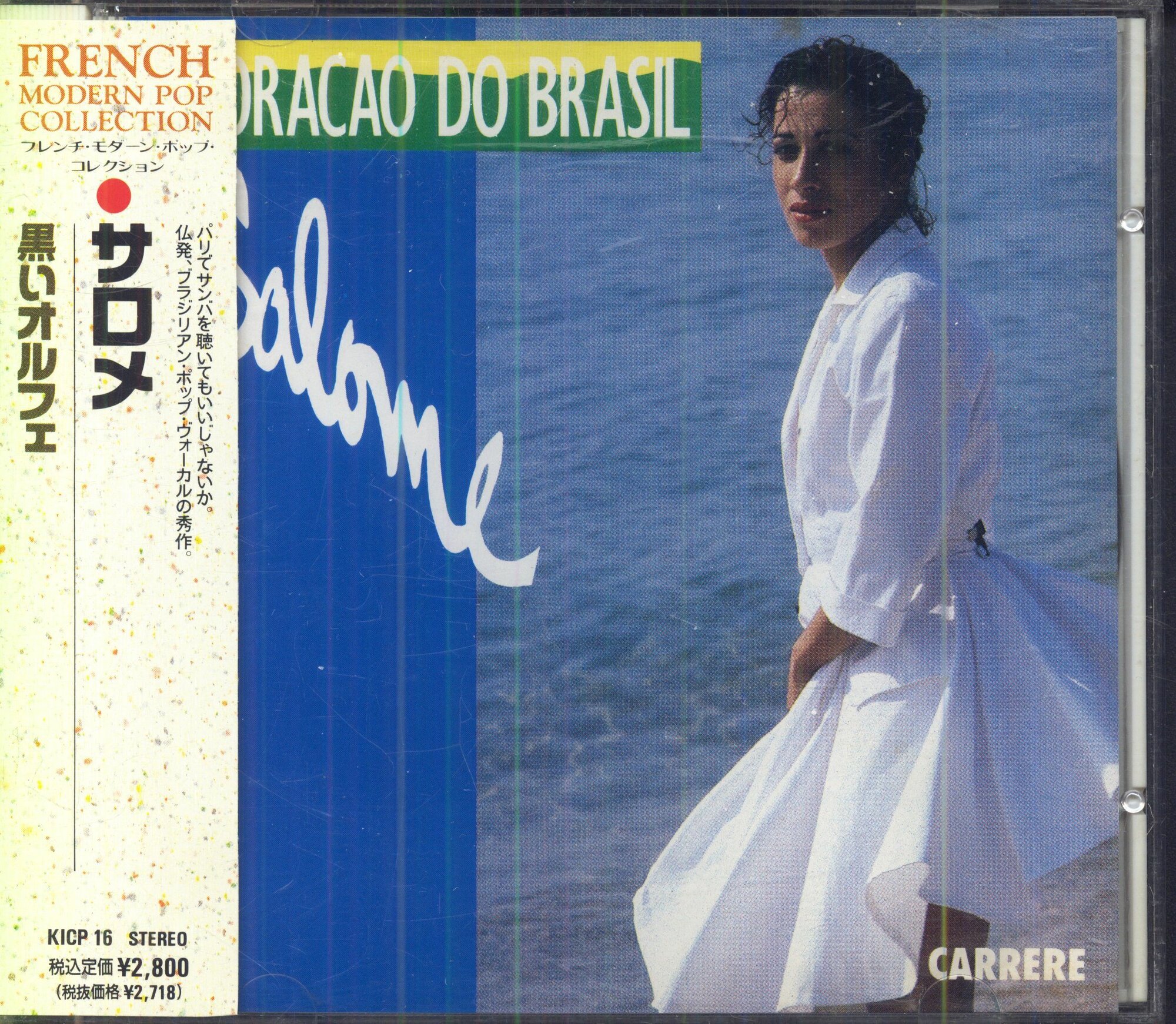 Salome. Coracao Do Brasil (Japan, Carrere, KICP 16, 1990) CD диск