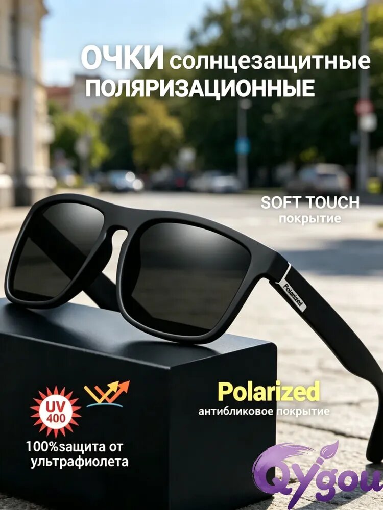 Солнцезащитные очки
