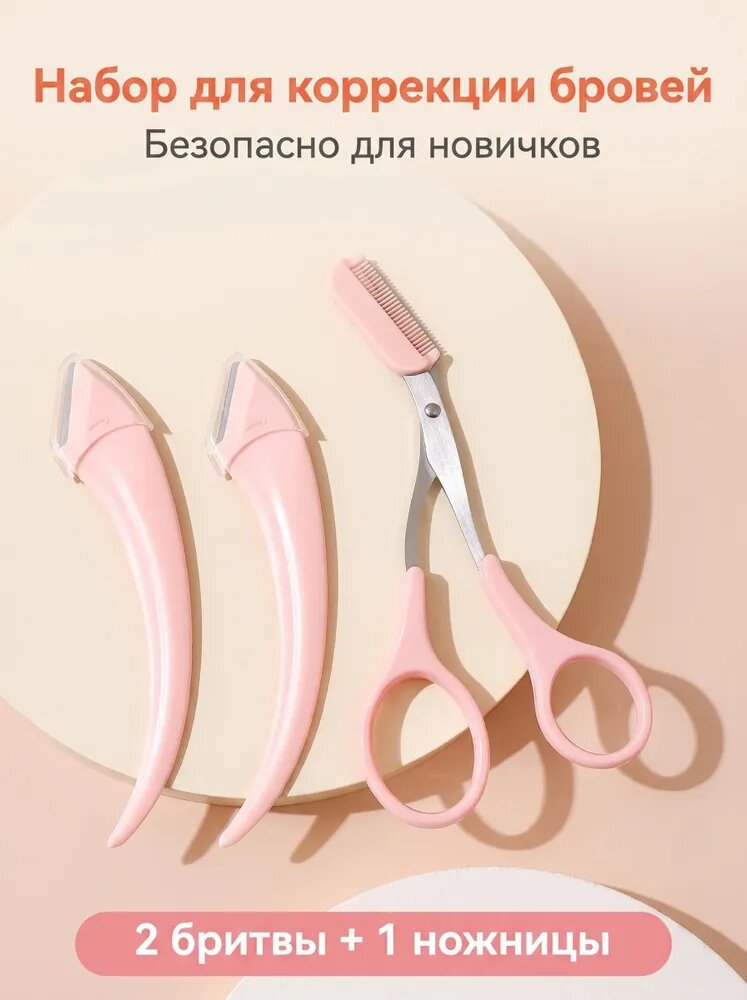 Ножницы Для Бровей С Расчёской
