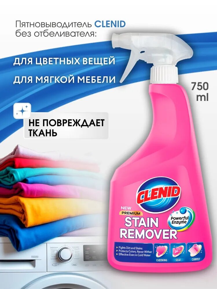 Пятновыводитель спрей для одежды и мебели PREMIUM 750 мл CLENID