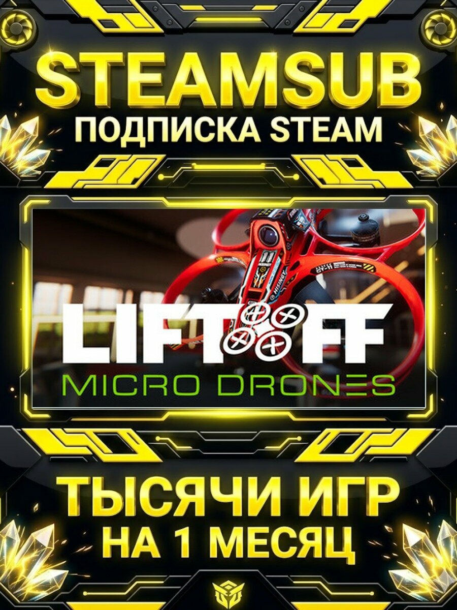 Liftoff®: Micro Drones — подписка Steam на месяц, 7000+ игр на аккаунтах для ПК (РФ + СНГ)