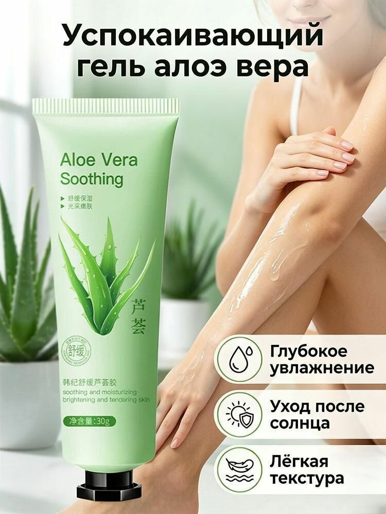 Увлажняющий крем-гель с Алоэ Вера для лица