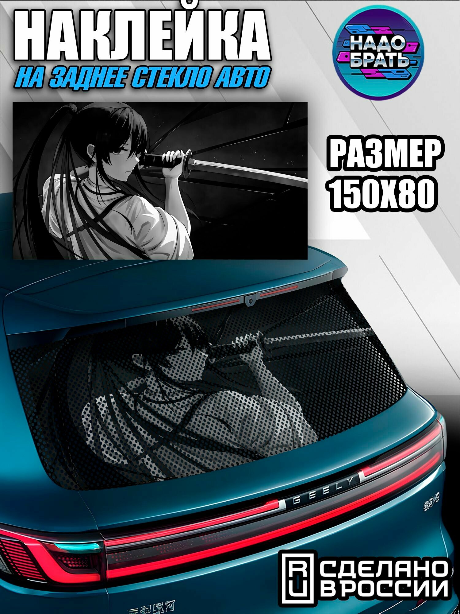 Наклейка на заднее стекло авто перфорированная 150x80 см Аниме девушка
