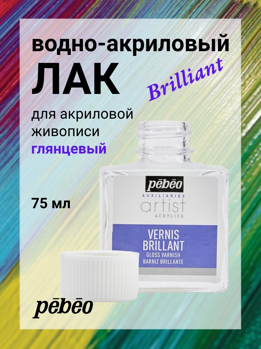Лак Pebeo 520100, водно-акриловый, глянцевый, прозрачный, 75мл