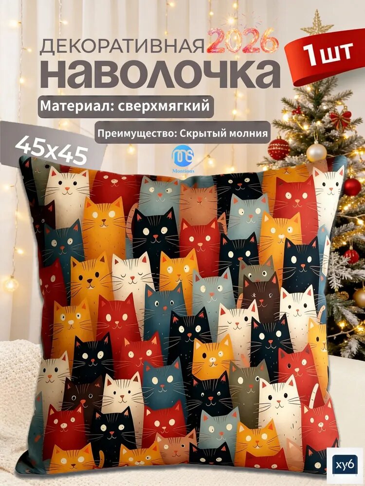Наволочка, декоративная с котенком, Полиэстер, Хлопок, 45x45 см 1шт