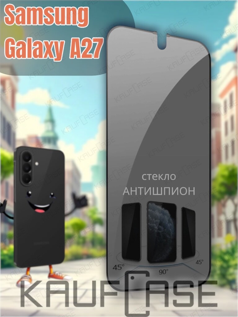 Стекло KaufCase приватная защита для Samsung A27 (6.7"), Антишпион. На экран