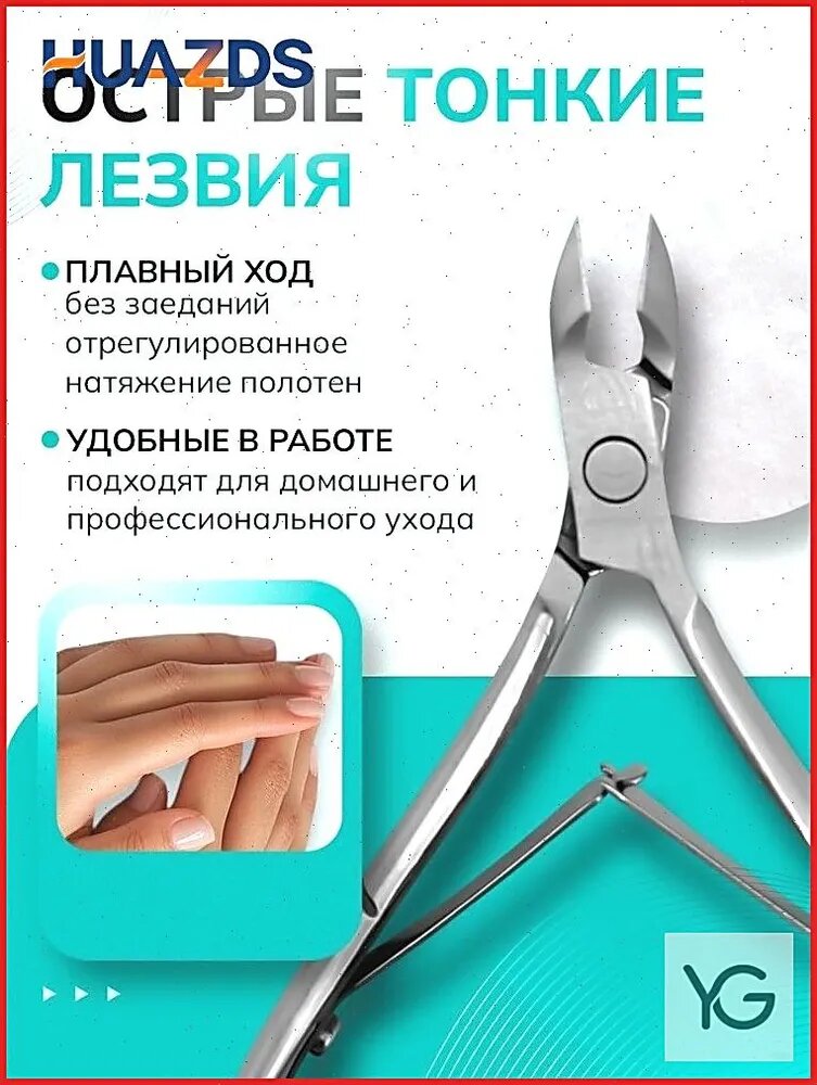 Кусачки маникюрные — фото 1