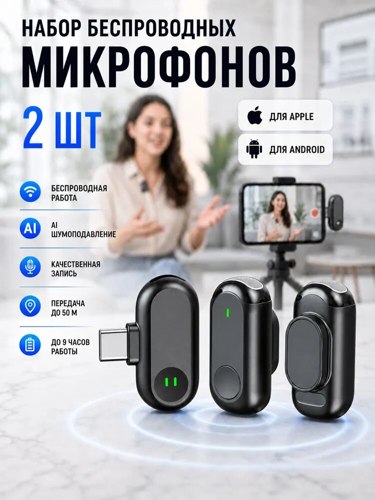 Микрофон петличный 2 шт беспроводной Type-C с интеллектуальным шумоподавлением