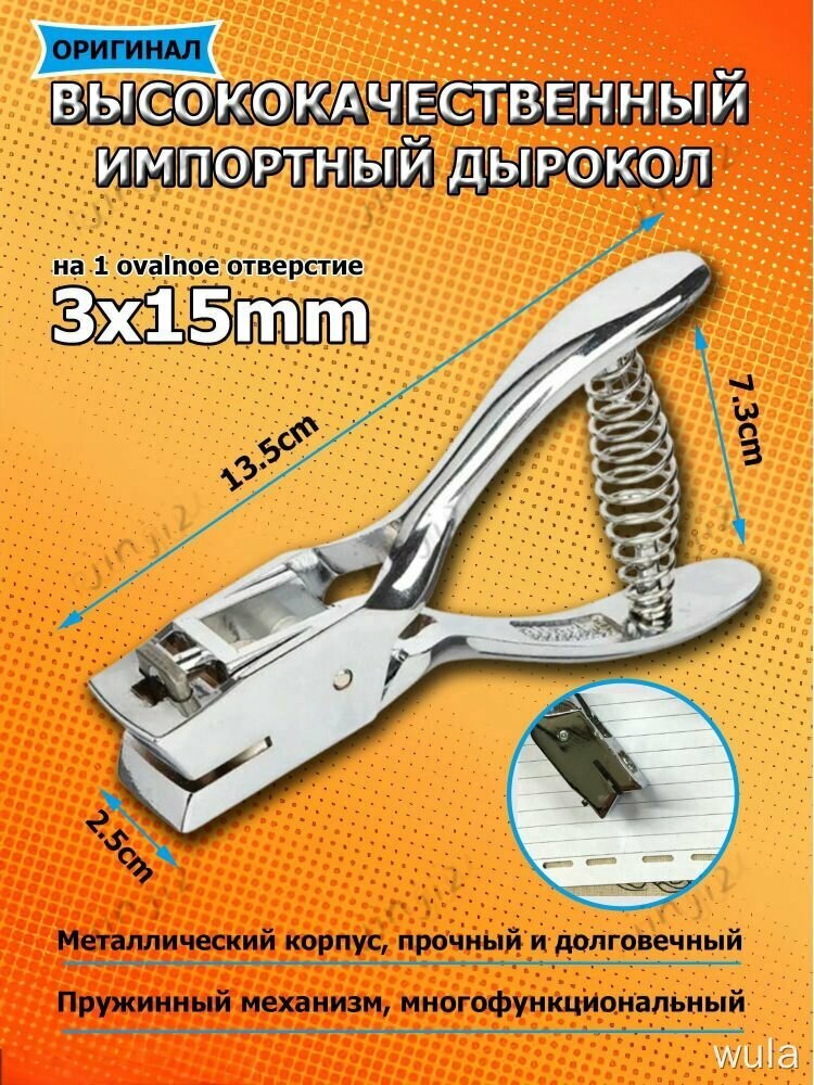 Дырокол 1 шт.